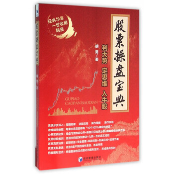 股票操盘宝典