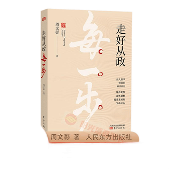 走好从政每一步