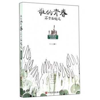 谁的青春不曾落魄过