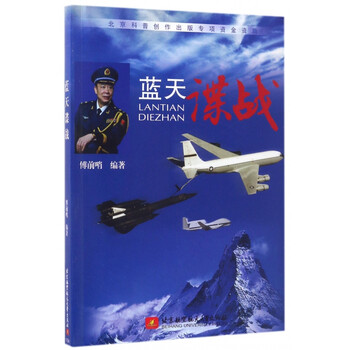 蓝天谍战