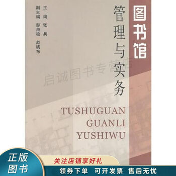 图书馆管理与实务