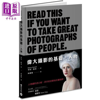 伟大摄影的基础 人物 港台原版 Henry Carroll 积木 人像摄影 50位摄影大师经典作品