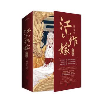 江山作嫁.终结篇上下册 青春文学