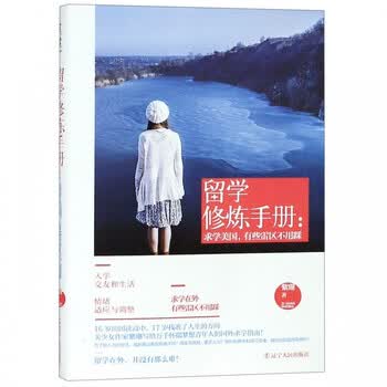 留学修炼手册--求学美国有些雷区不用踩