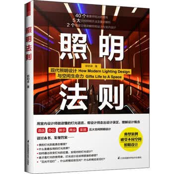 照明法则