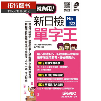 希伯仑编辑部新日检N5~N3 单字王希伯仑港台图书