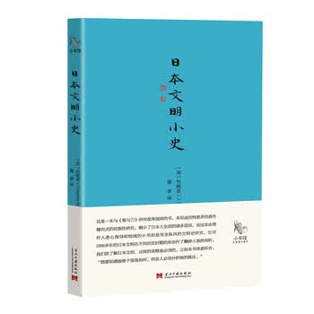 小书馆：日本文明小史