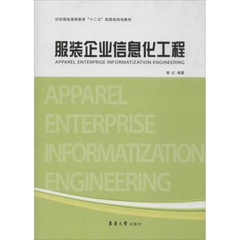 服装企业信息化工程