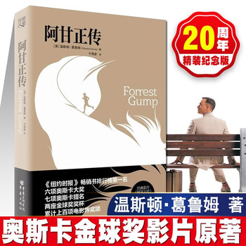 阿甘正传 七项奥斯卡提名原著肖申克的救赎温斯顿葛鲁姆小说现当代文学 励志小说书籍