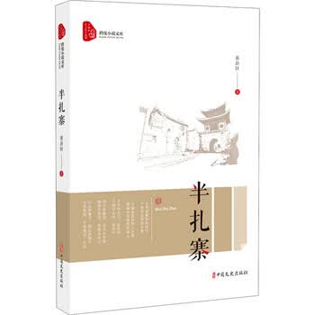半扎寨