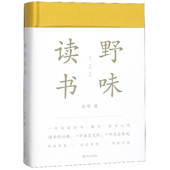 野味读书(精)