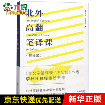 北外高翻笔译课(英译汉)