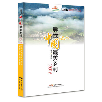寻找中国美乡村(2013)