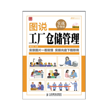 【R】图说工厂仓储管理(实战升级版)