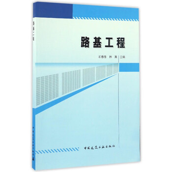 路基工程