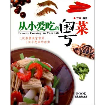 从小爱吃的粤菜
