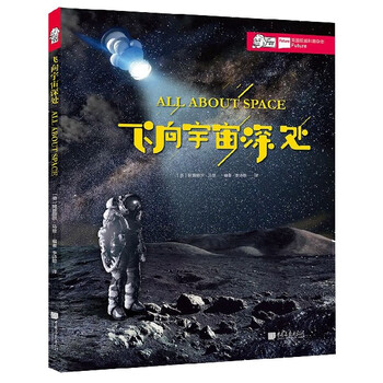 飞向宇宙深处/爱因斯坦讲堂