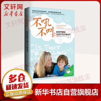 不吼不叫 如何平静地让孩子与父母合作