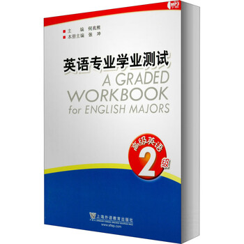 英语专业学业测试 高级英语2级高级英语2级