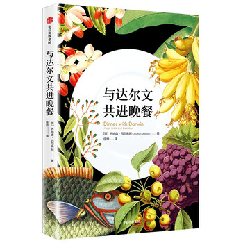 [正版图书]与达尔文共进晚餐 中信出版社