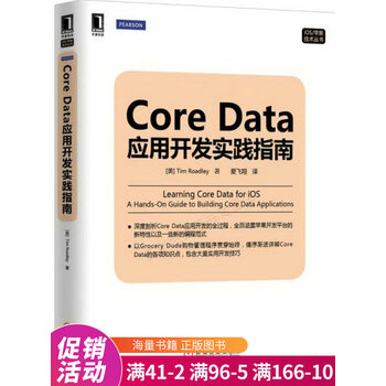 Core Data应用开发实践指南