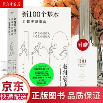 新100个基本 自我更新指南 松浦弥太郎