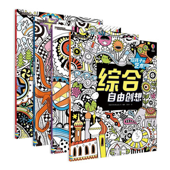 给孩子的艺术创想:手的造型培养(套装共4册）