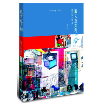 区域    三联    放大意大利：设计私生活之二（修订版）   欧阳应霁