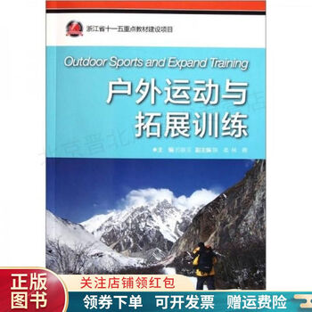 户外运动与拓展训练