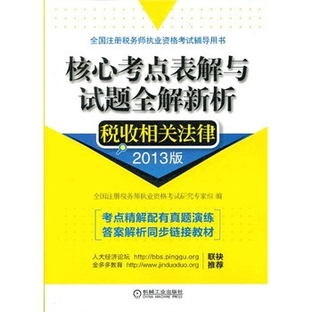 核心考点表解与试题全解新析