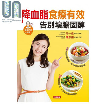 降血脂食疗有效告别坏胆固醇  康监文化 陈彦甫 医疗保健  饮食保健  饮食疗法  港台原版