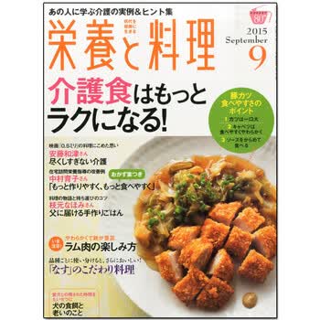 【包邮】订阅《栄養と料理》日版生活杂志 一年12期原版