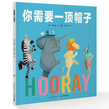 心喜阅绘本馆:你需要一顶帽子 布莱恩·王, 漆仰平【正版书】