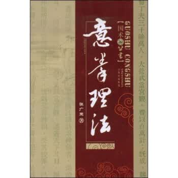 意拳理法 【正版图书，放心购买】