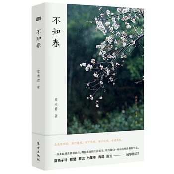 不知春