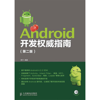 Android开发指南 第二版李宁