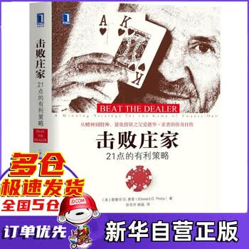 击败庄家(21点的有利策略)(精)