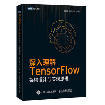 深入理解TensorFlow架构设计与实现原理