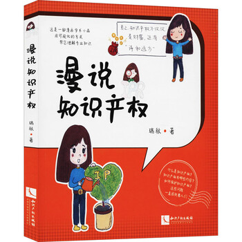 漫说知识产权