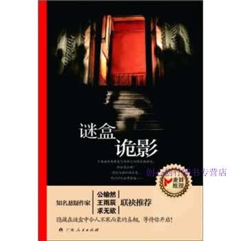 迷盒诡影 朱琨