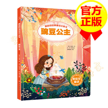 跳跃的经典童话立体书：豌豆公主