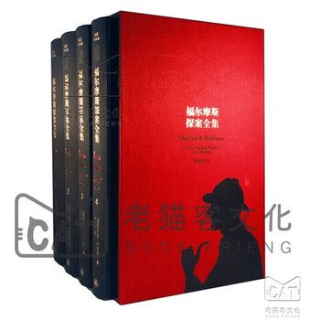 福尔摩斯探案全集（套装共4册）