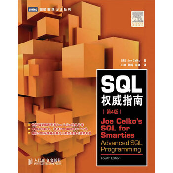 SQL权威指南(第4版)