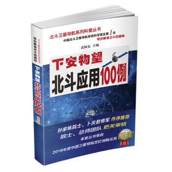 下安物望—北斗应用100例