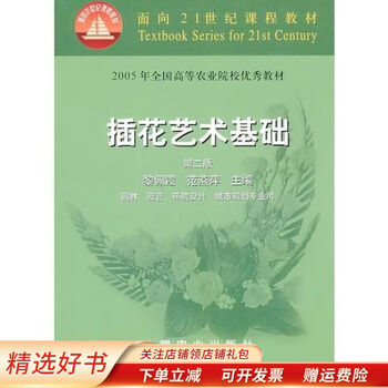 插花艺术基础