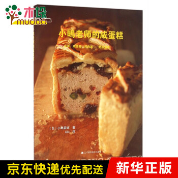 小嶋老师的咸蛋糕
