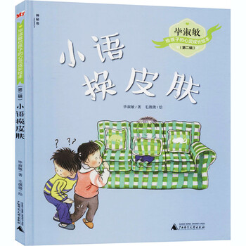 小语换皮肤