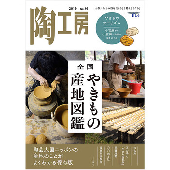 【包邮】订阅陶工房 生活综合杂志 日本日文原版 年订4期原版