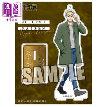 立牌 咒术回战 七海建人 出门款 日版原版动漫周边