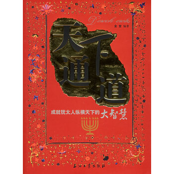 天下通道 金堂　编著【正版书】